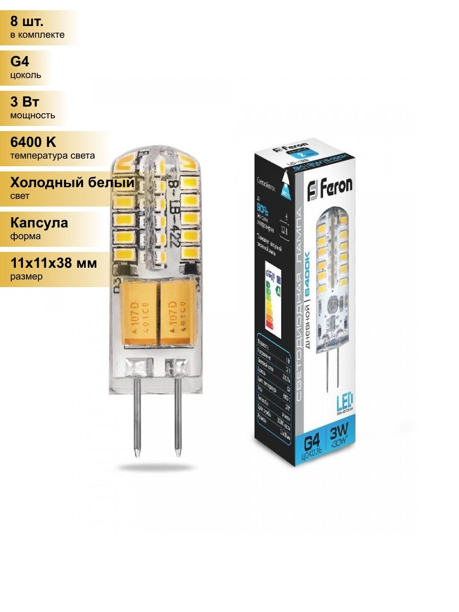 (8 шт.) Светодиодная лампочка Feron G4 12V 3W(250lm) 6400K 6K прозрачная 38x11, LB-422 25533 Холодный белый. Цоколь G4