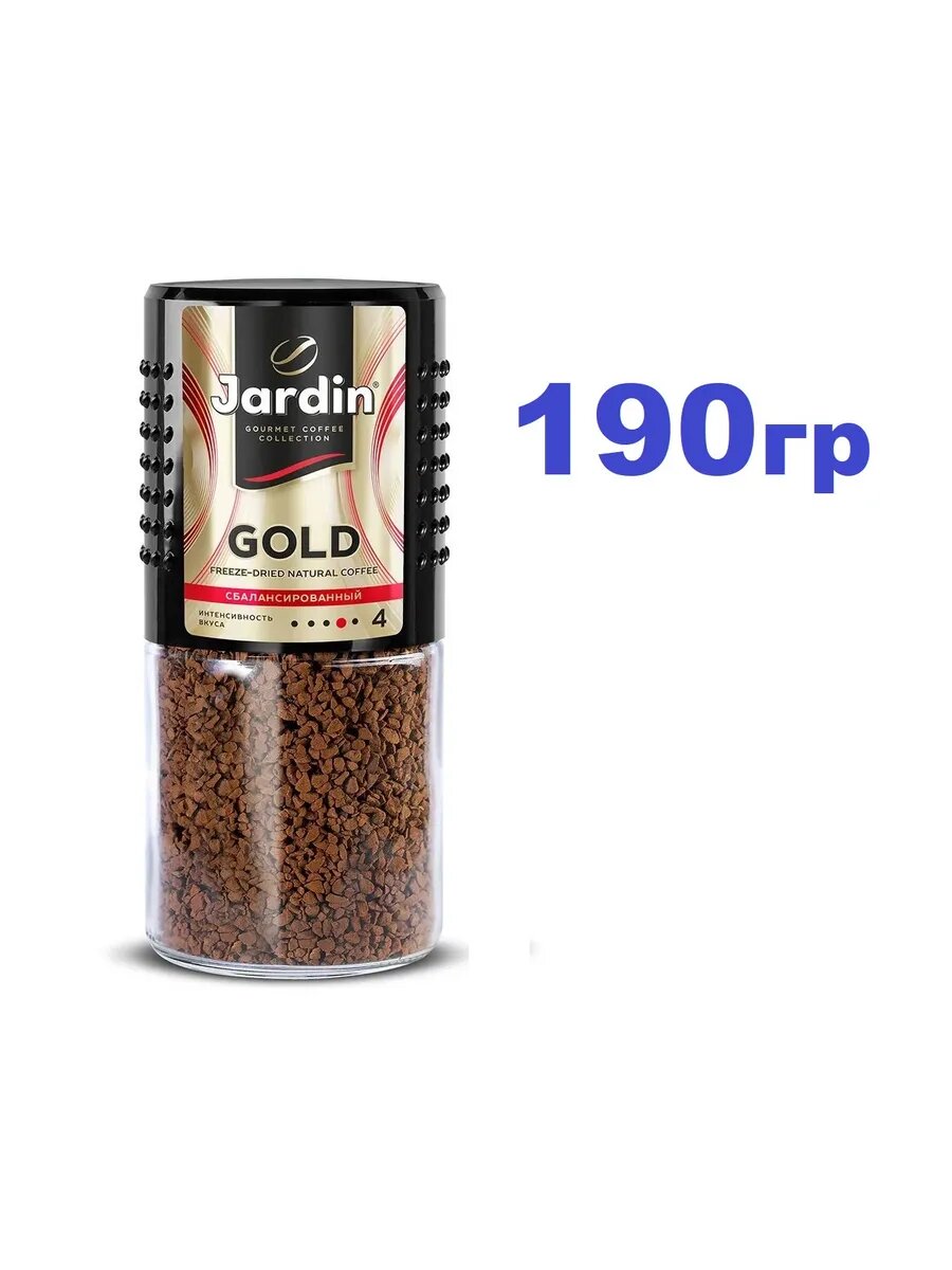 Кофе Jardin Gold, растворимый, арабика, вакуумная упаковка, 190 гр, темный