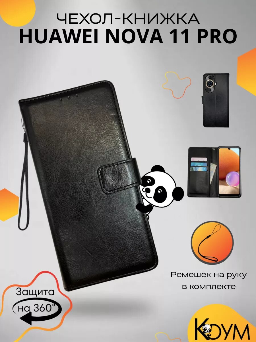 Чехол-книжка Коум, для Huawei Nova 11 Pro, экокожа, с отделением для карт, черный
