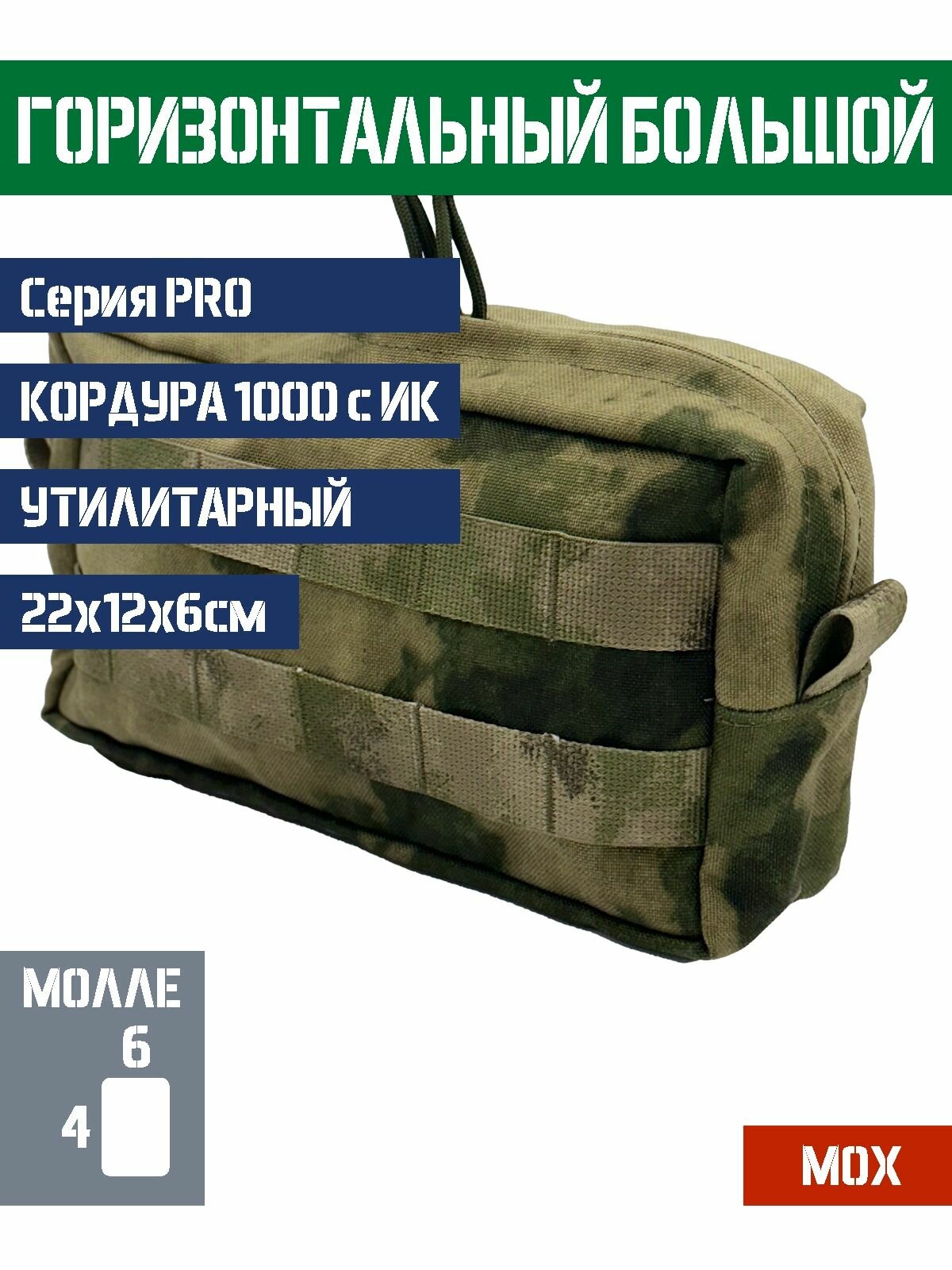 Подсумок Bastion PRO горизонтальный большой Цвет МОХ A-Tacs FG