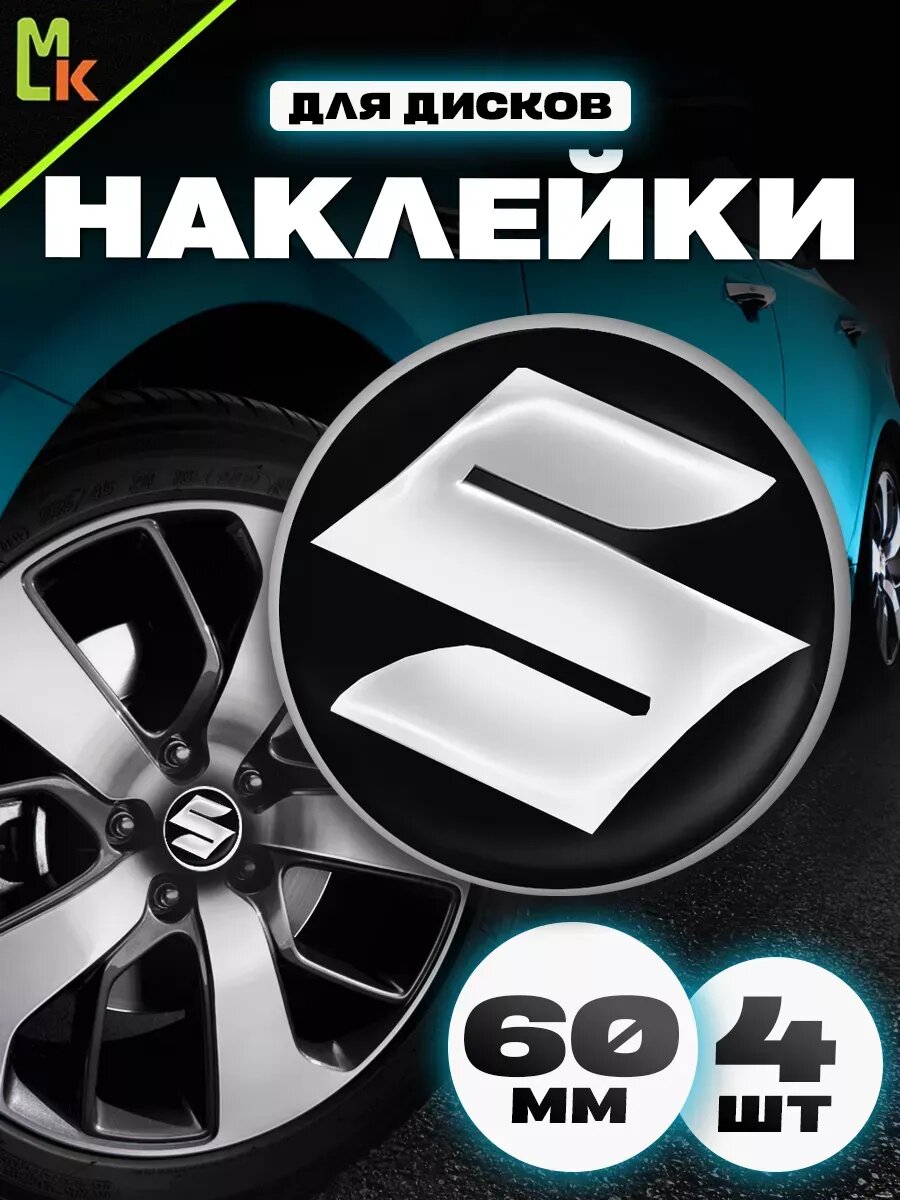 Комплект наклеек на диски "Suzuki", алюминиевые, комплект 4 шт