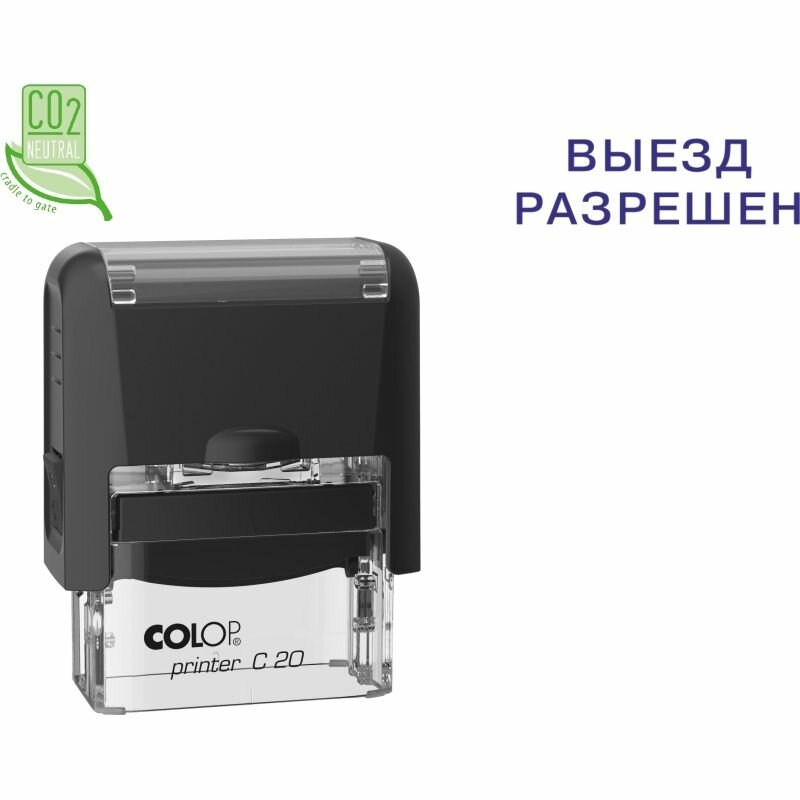 Штамп стандартный Colop Pr. C20 3.40, со словом "Выезд разрешен"
