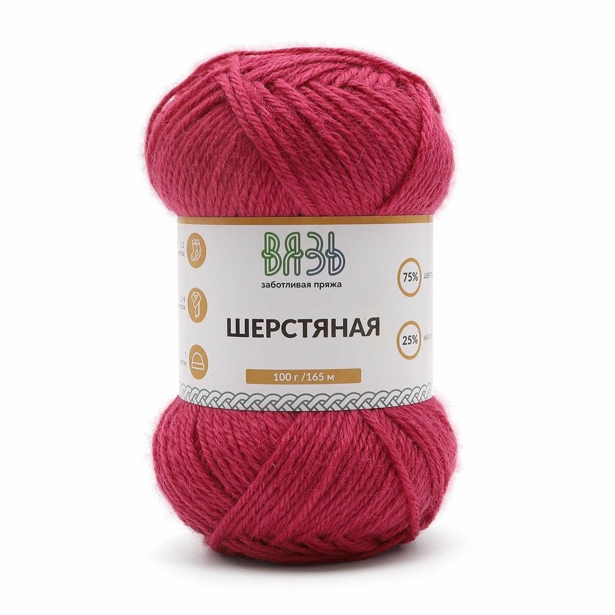 Пряжа Вязь "Шерстяная", 100 гр 165 м, 75% шерсть, 25% нейлон, 05 малиновый, 3 шт
