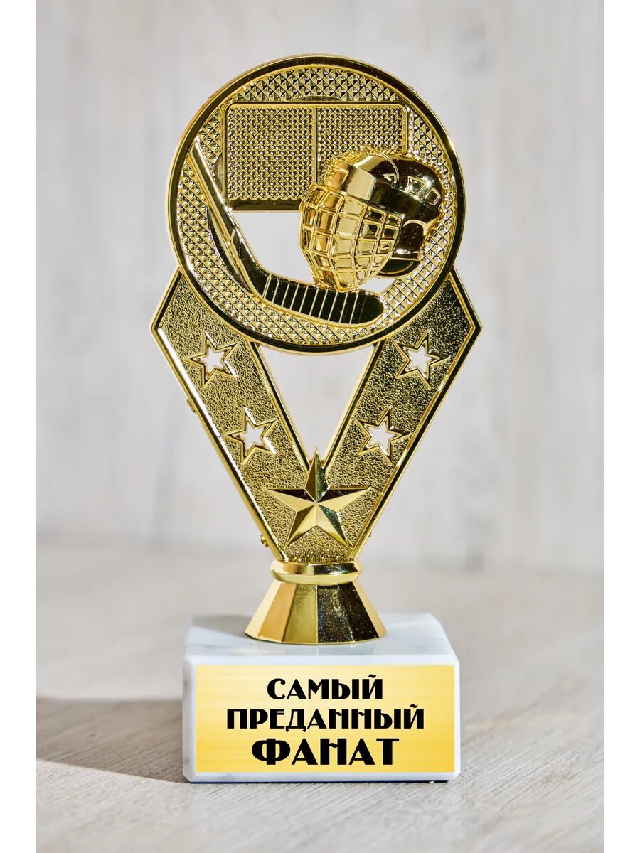 Статуэтка "Хоккей" Самый преданный фанат