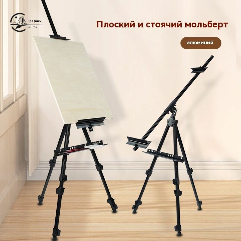 Мольберт художественный
