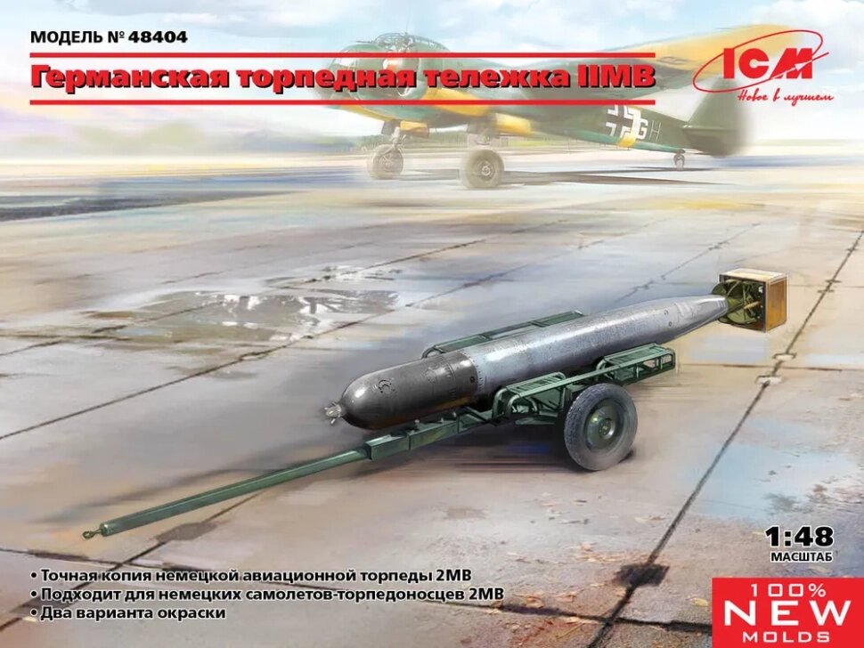 Сборная модель Германская торпедная тележка IIМВ с торпедой (1/48) ICM 48404