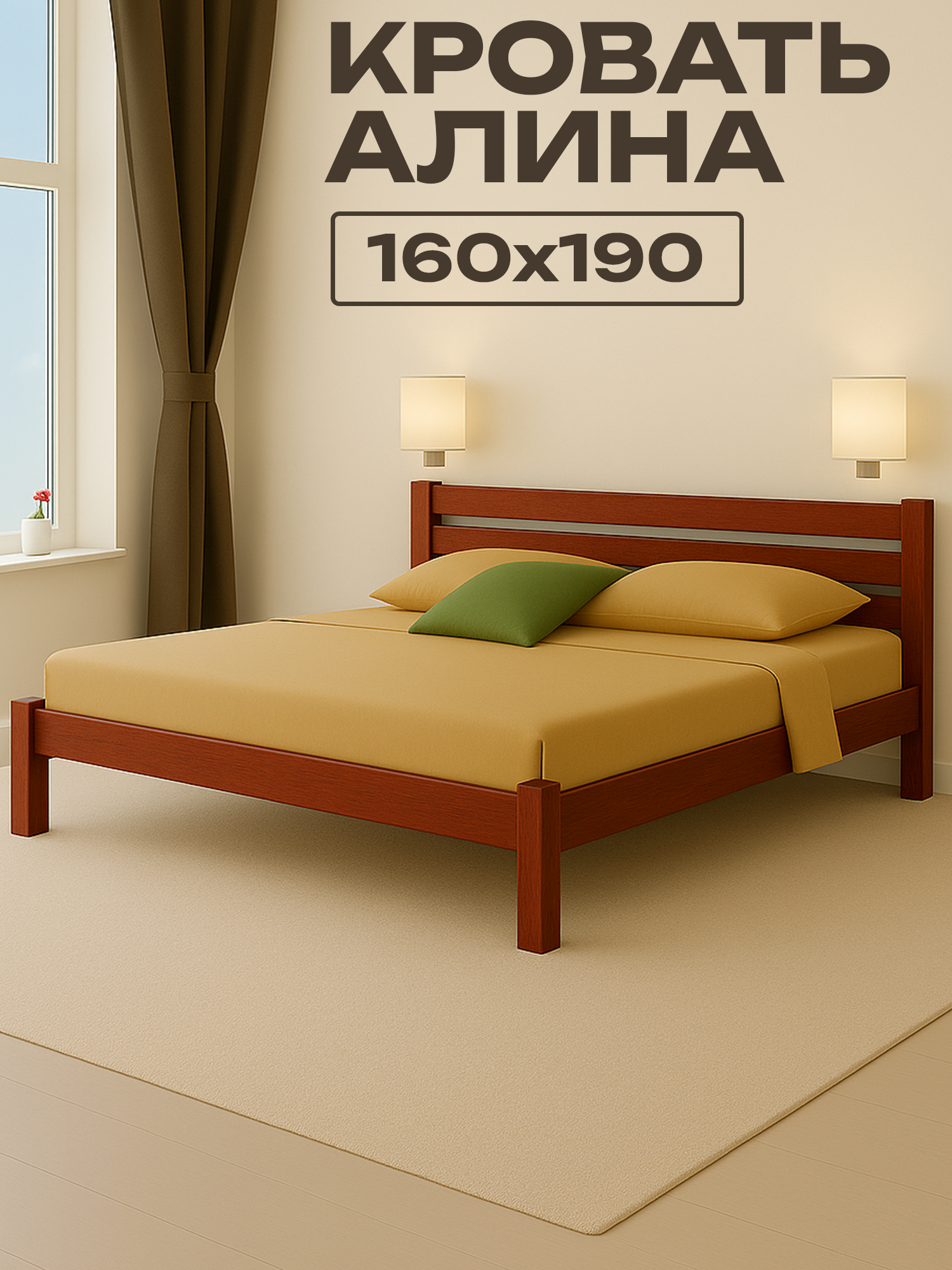 Кровать из массива сосны Webberson 160*190 в спальню деревянная