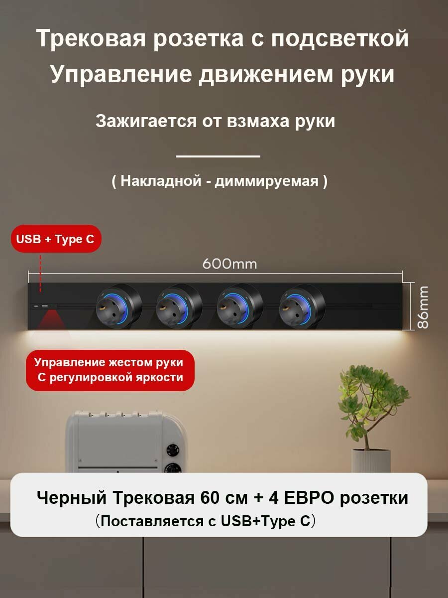 Система трековых розеток 60 см