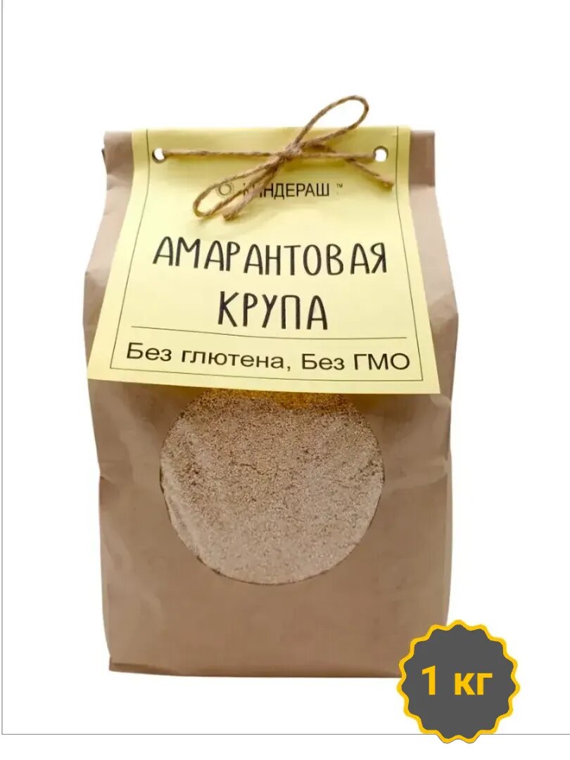 Крупа Амарантовая 1000 гр КИНДЕРАШ полезная без глютена, супер пища
