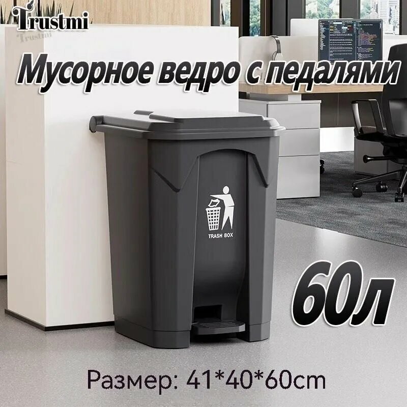 Мусорный бак 60л, высота 55.5 см, серый с крышкой, без внутреннего корпуса