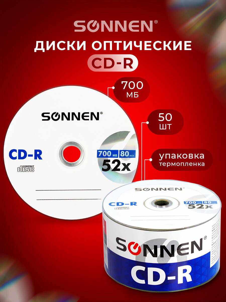 Диск CD-R SONNEN 700 Mb 52x Bulk (термоусадка без шпиля), КОМПЛЕКТ 50 шт, 512571