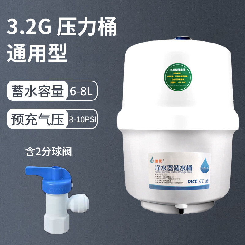 Напорный бак RO, бытовой, прямой очиститель воды, аксессуары, универсальный резервуар, 3,2Г