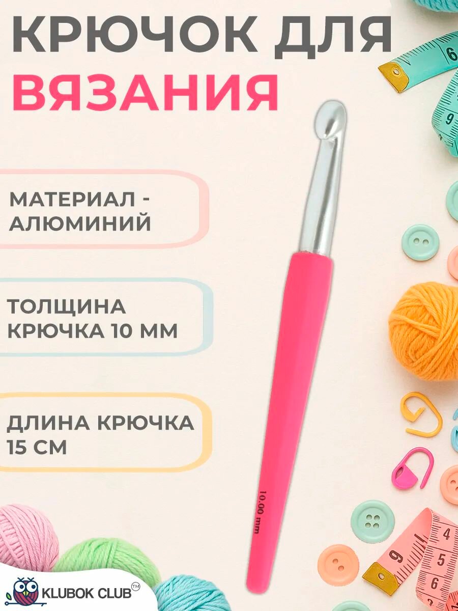 Крючок для вязания Lana Grossa Design color алюминий, 10 мм, 15 см