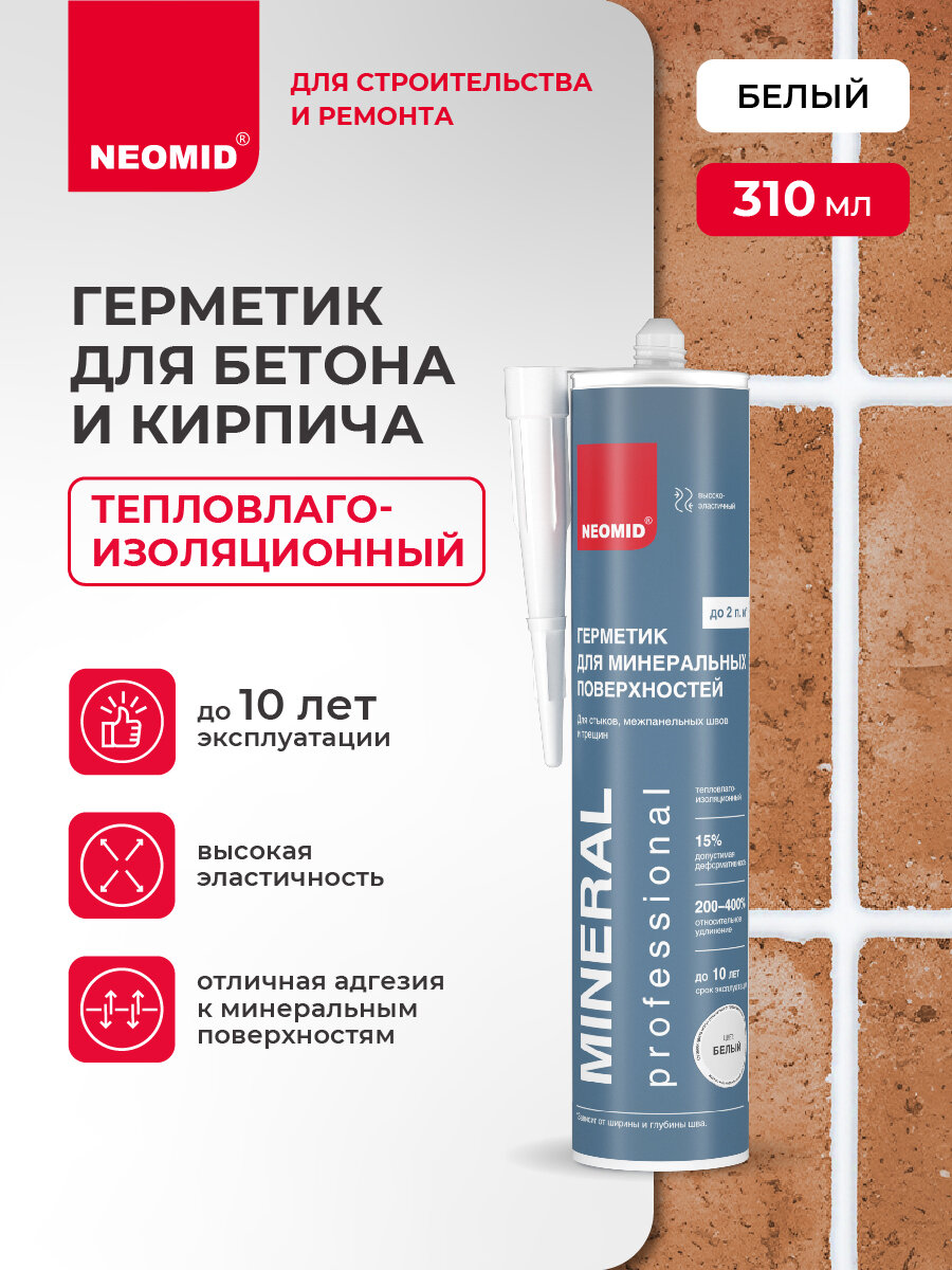 Герметик для бетона, кирпича, камня NEOMID MINERAL Белый (310 мл, картридж) / Акриловый