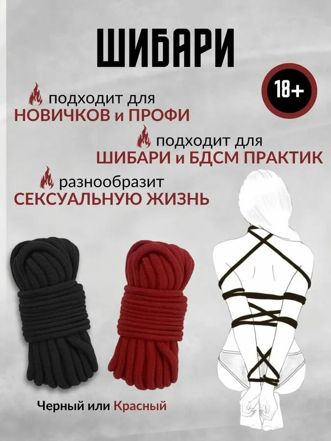 Веревка для связывания БДСМ, веревка для шибари, бондажа, красная 10метров