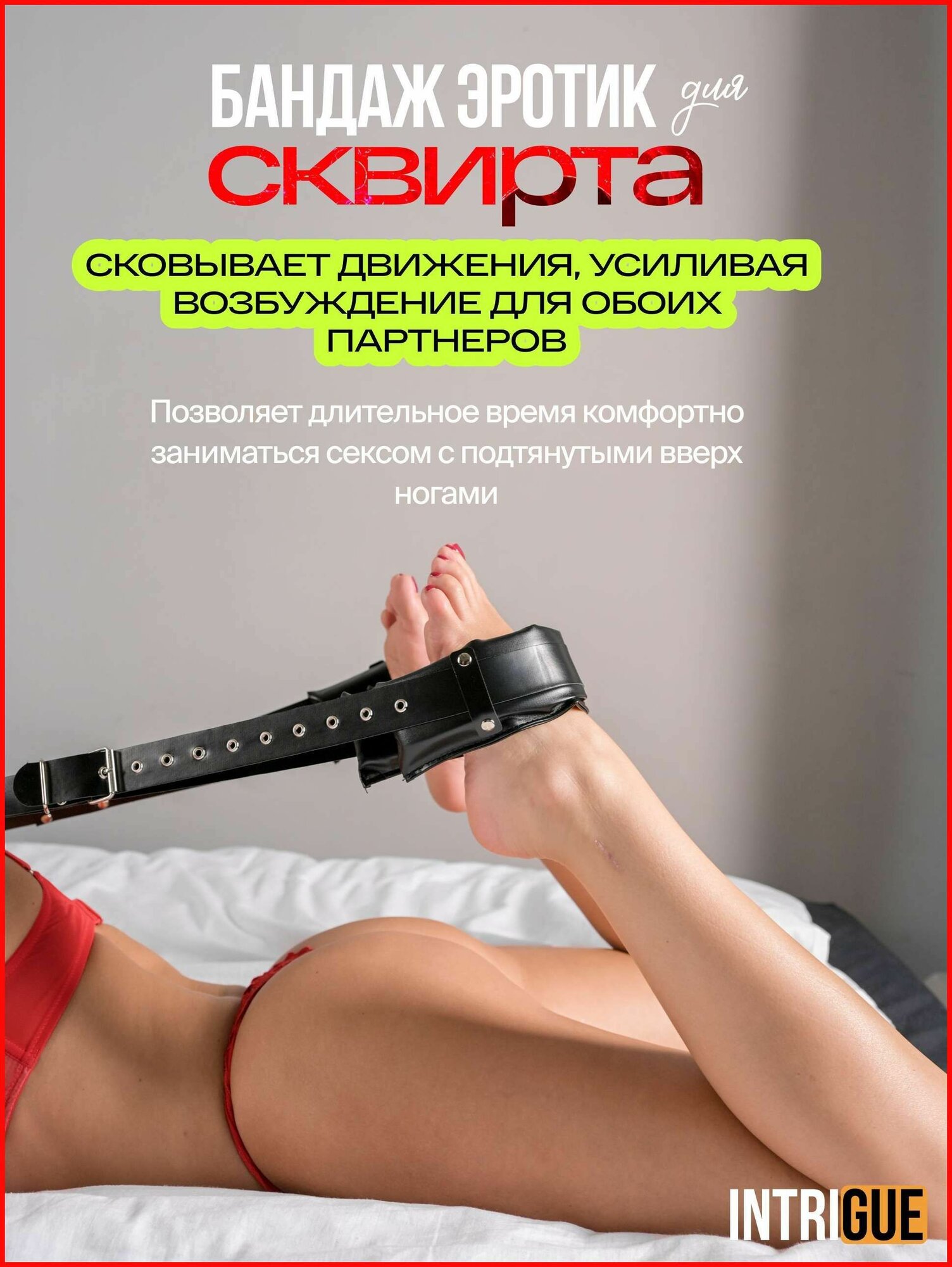 БДСМ/набор для подкладки кровати/ног