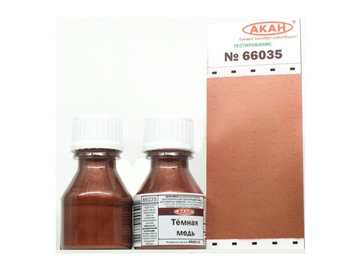66035 акан Металлик Тёмная медь 10 мл.
