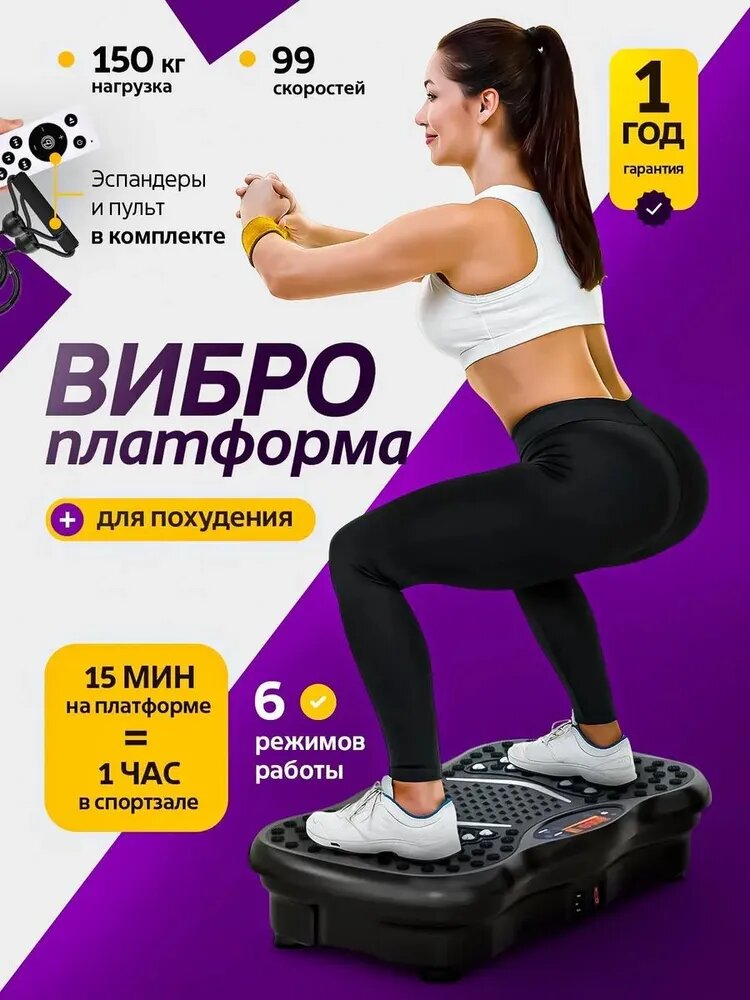 Виброплатформа, горизонтальная, для похудения, до 150 кг, металл