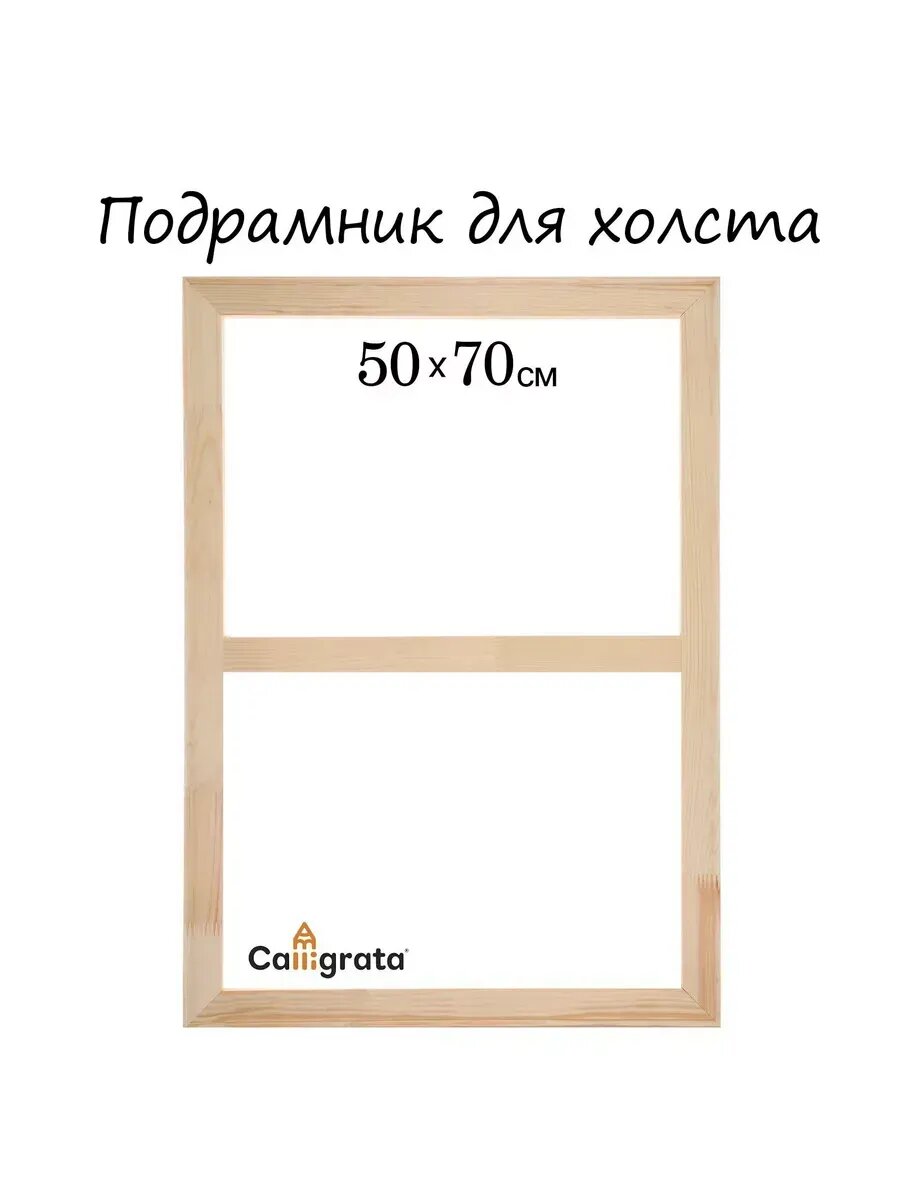 Подрамник для холста