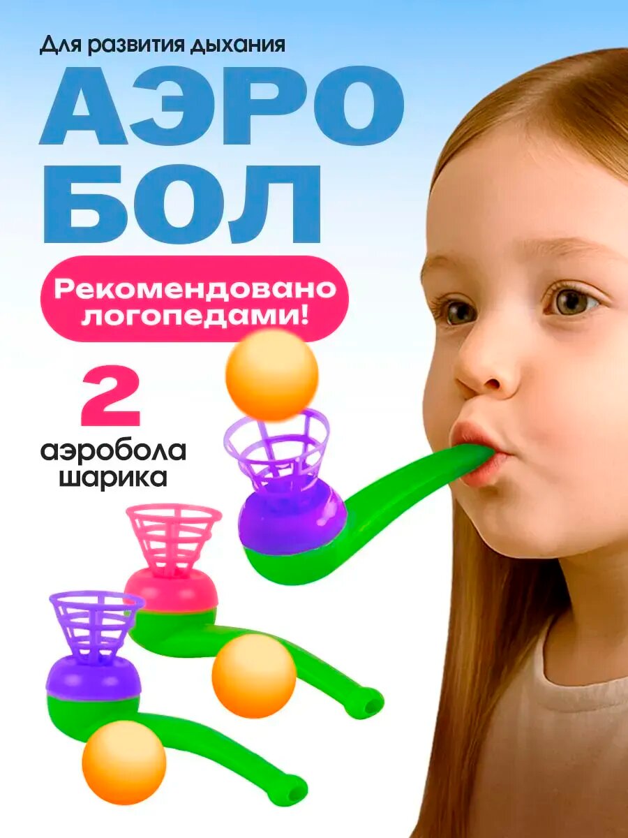 Логопедический тренажёр для дыхания Аэробол