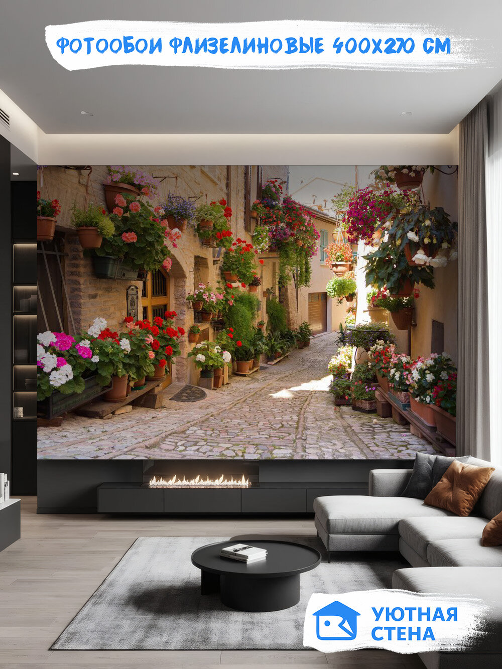 Фотообои Уютная стена "Аллея с цветами на итальянской улочке", флизелиновые, 400х270 см