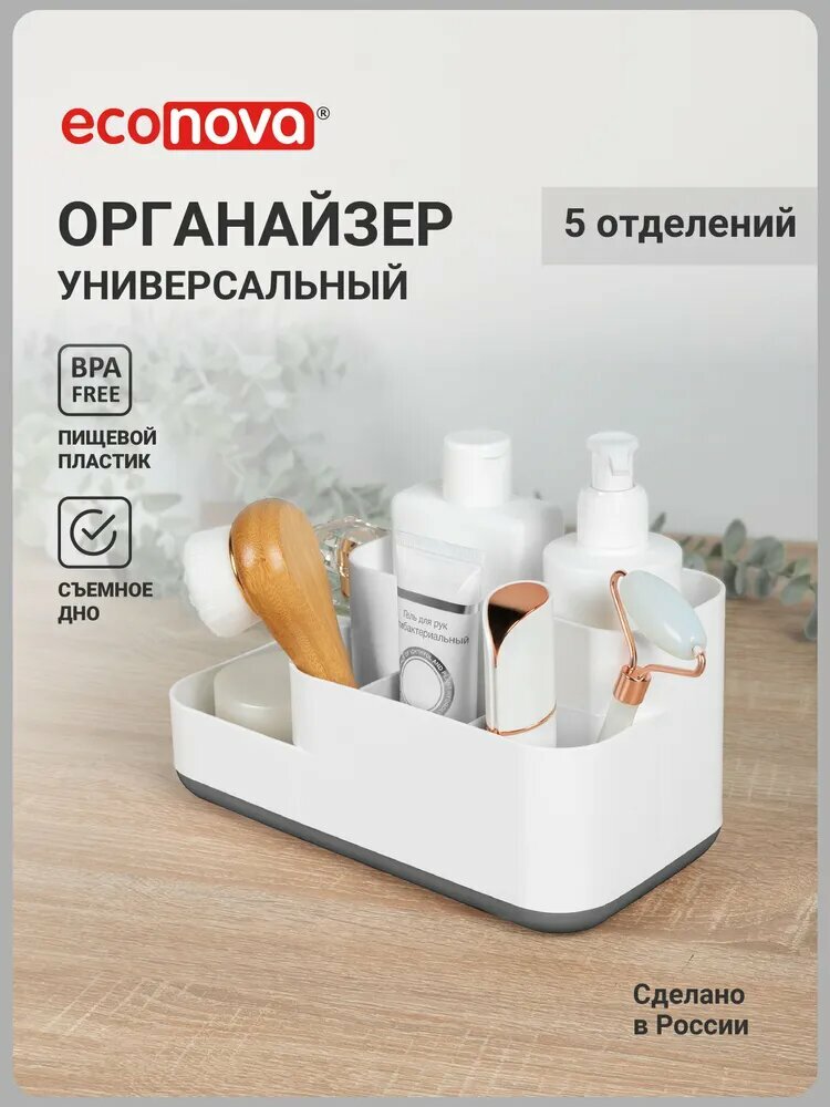 Econova Органайзер универсальный Scandi 230x118x113мм, серый Econova 通用 Scandi 230x118x113 毫米，灰色
