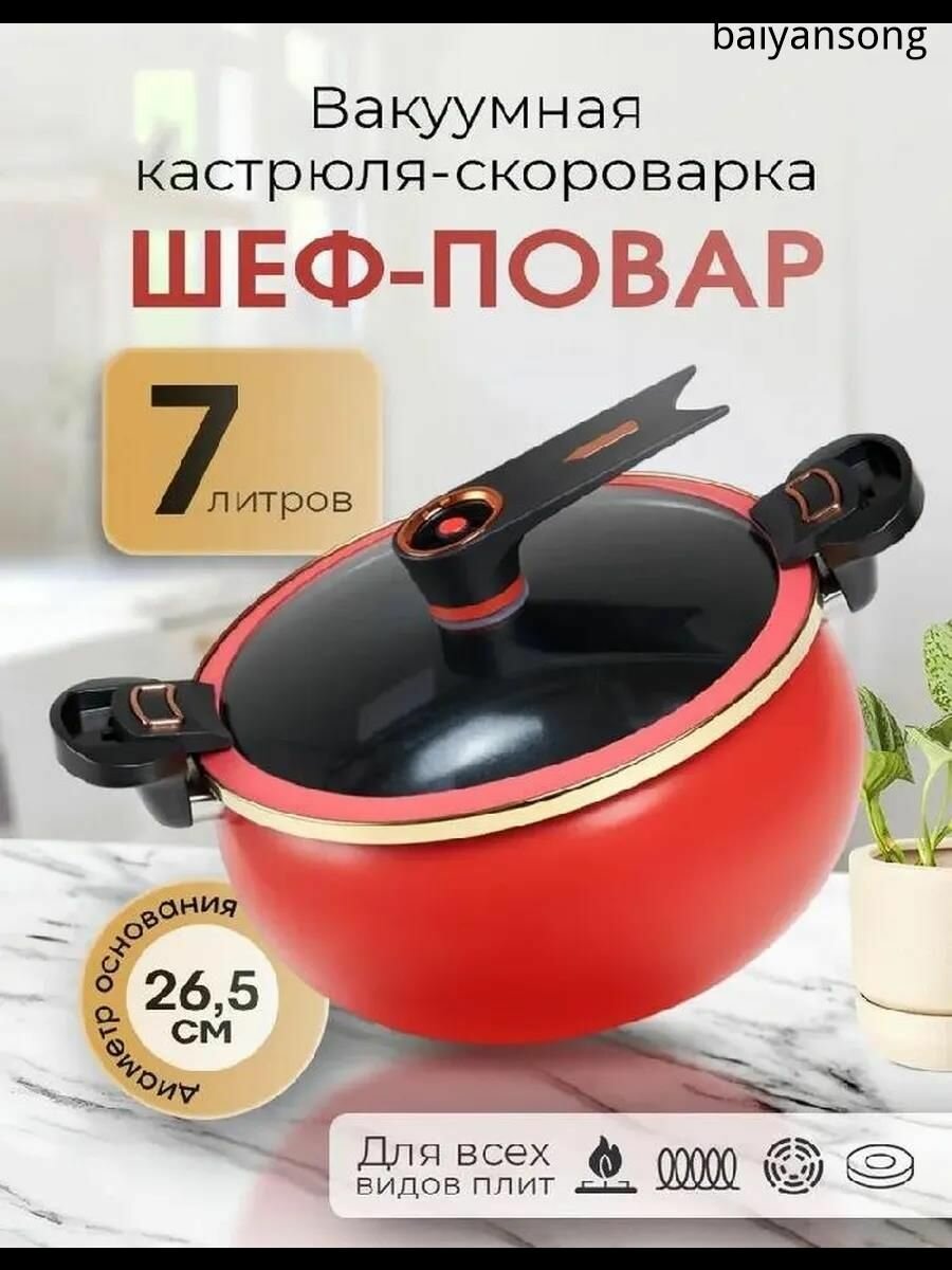 Baiyansong Кастрюля Кухонная техника, Чугун, 7 л