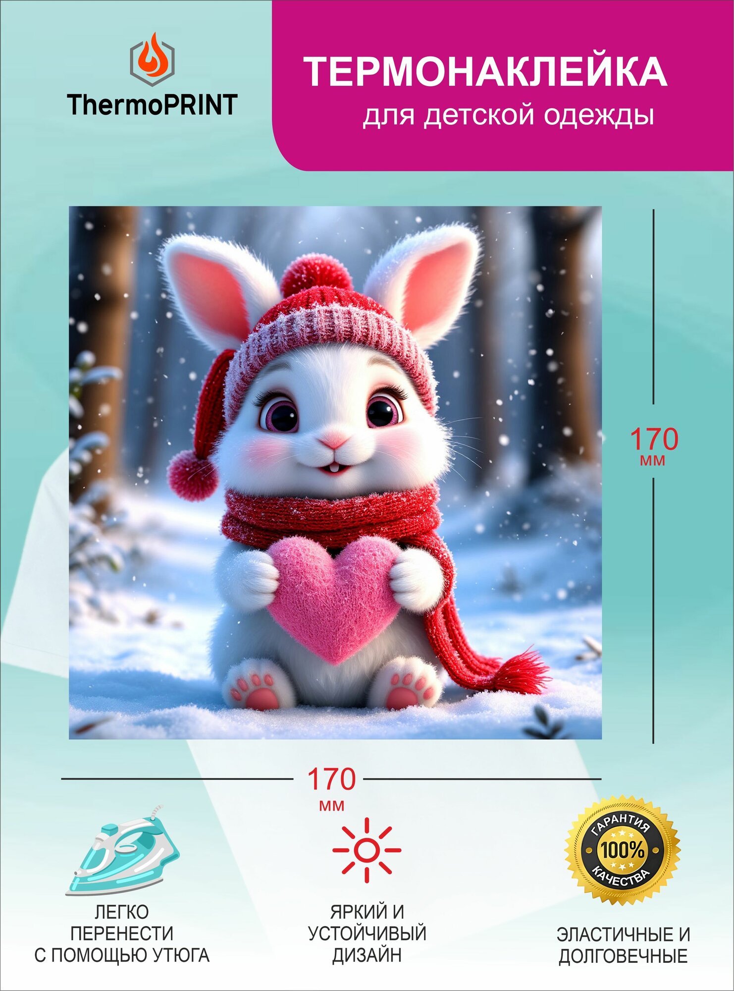 Термонаклейка на детскую одежду Зайчонок с сердечком