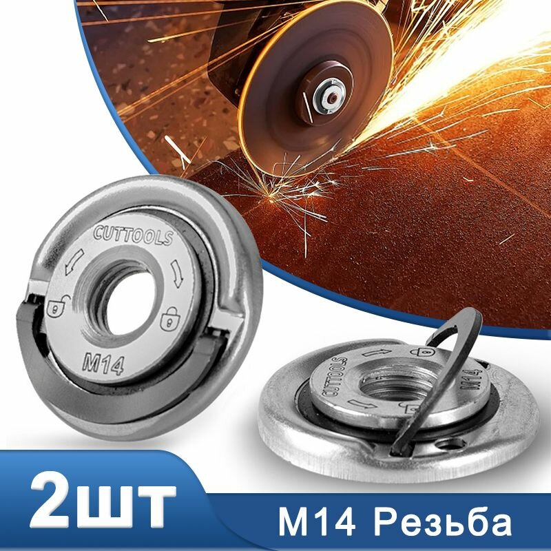 Быстрозажимная гайка на УШМ M14 без ключа /Оснастка для инструмента/Для болгарки , 2 шт