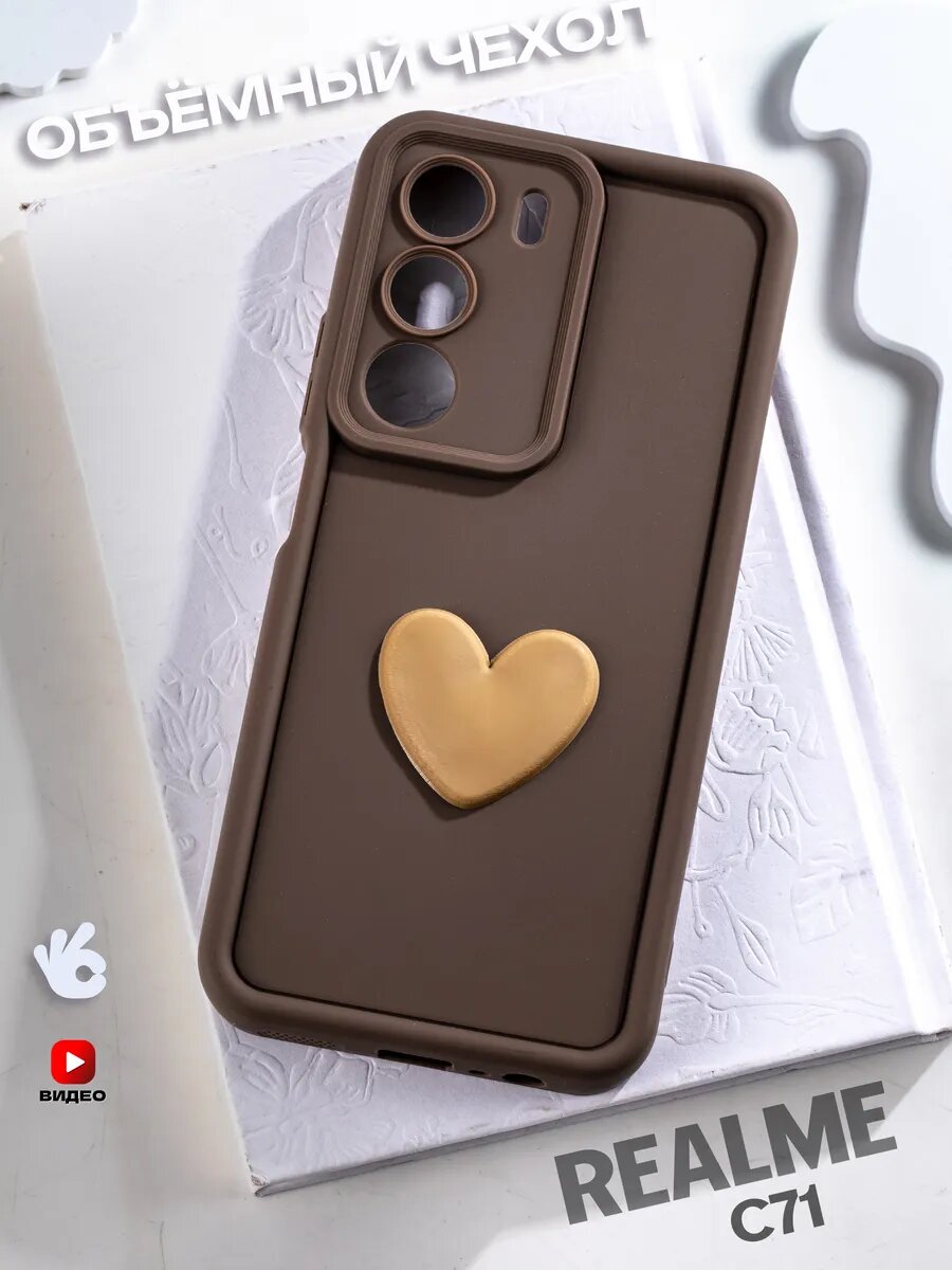 Чехол О'кейси, для Realme C71, с сердечком, защита камеры, коричневый