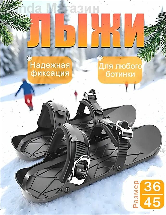 Прогулочные мини-лыжи