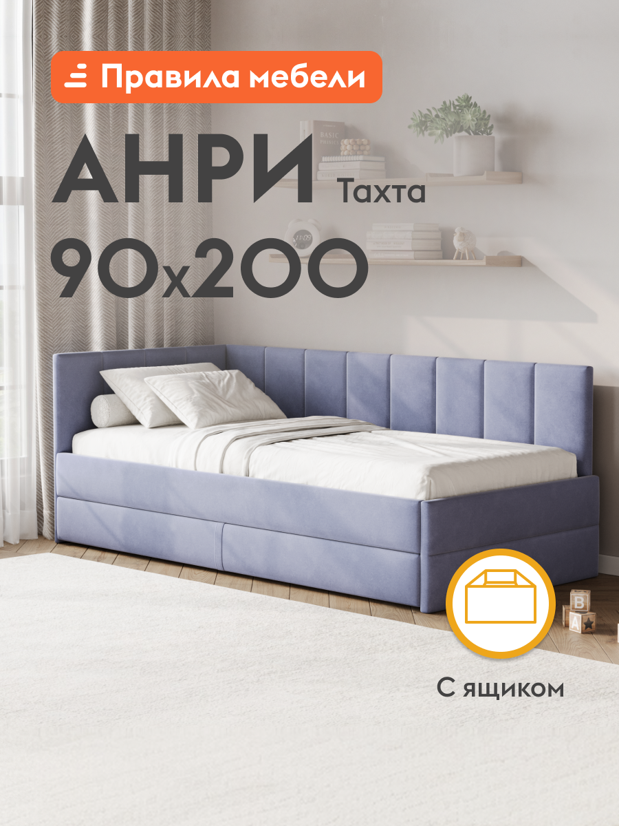 Односпальная кровать-тахта Анри 90х200 см с ящиком для хранения, Лаванда, велюр