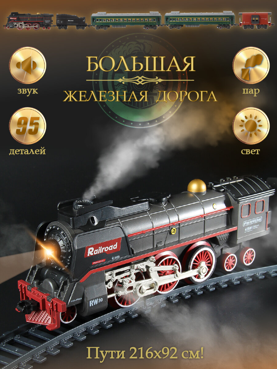 Игровой набор Veld Co "Железная Дорога", с поездом, с подсветкой