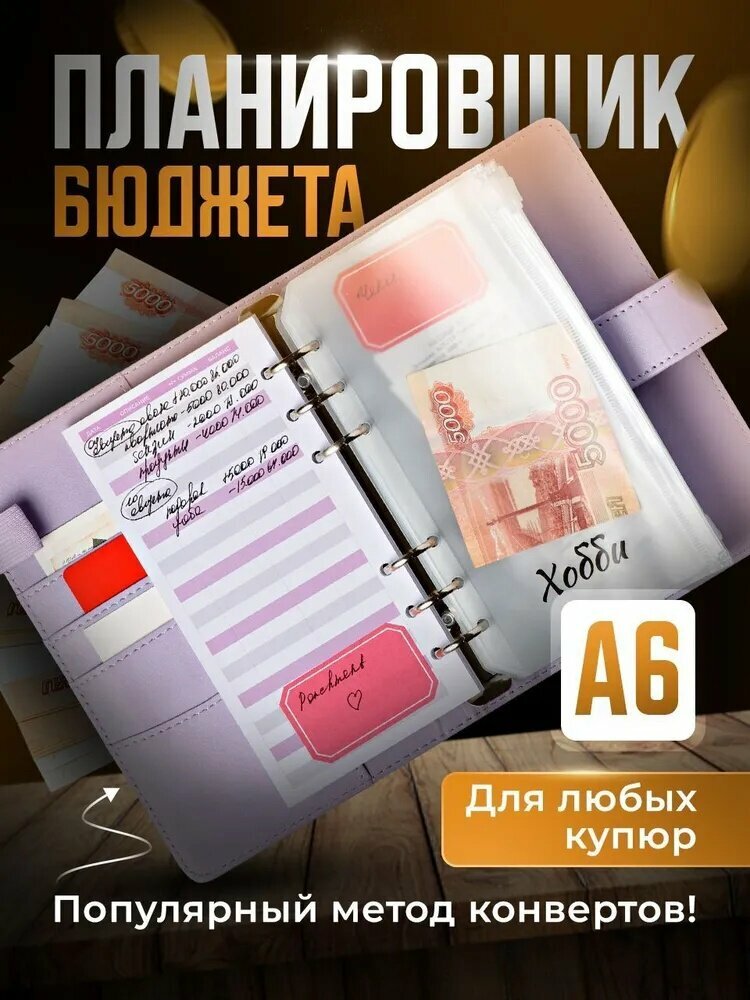 Планировщик бюджета с конвертами Parchment, для денег на кольцах, фиолетовый