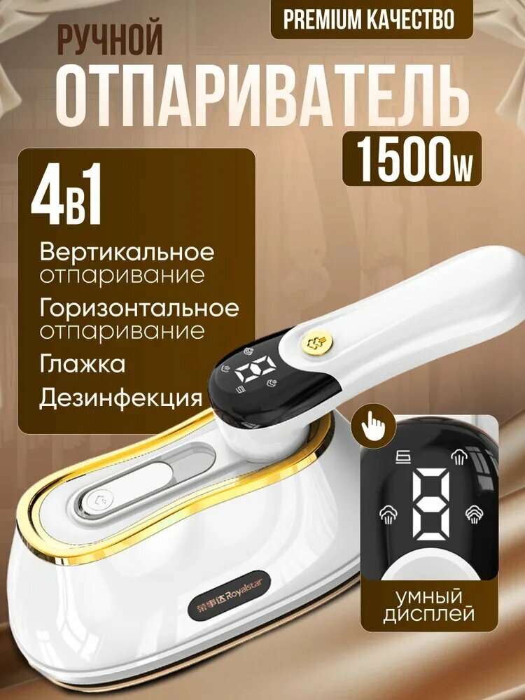 Отпариватель ручной для одежды