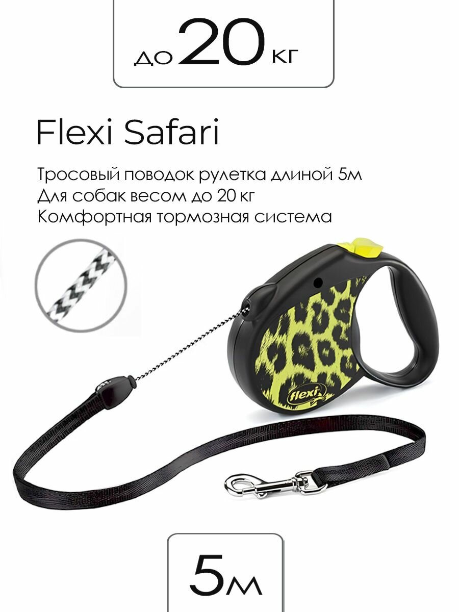 Поводок - рулетка Flexi Safari M для собак и других животных до 20 кг, трос 5 м, принт леопард