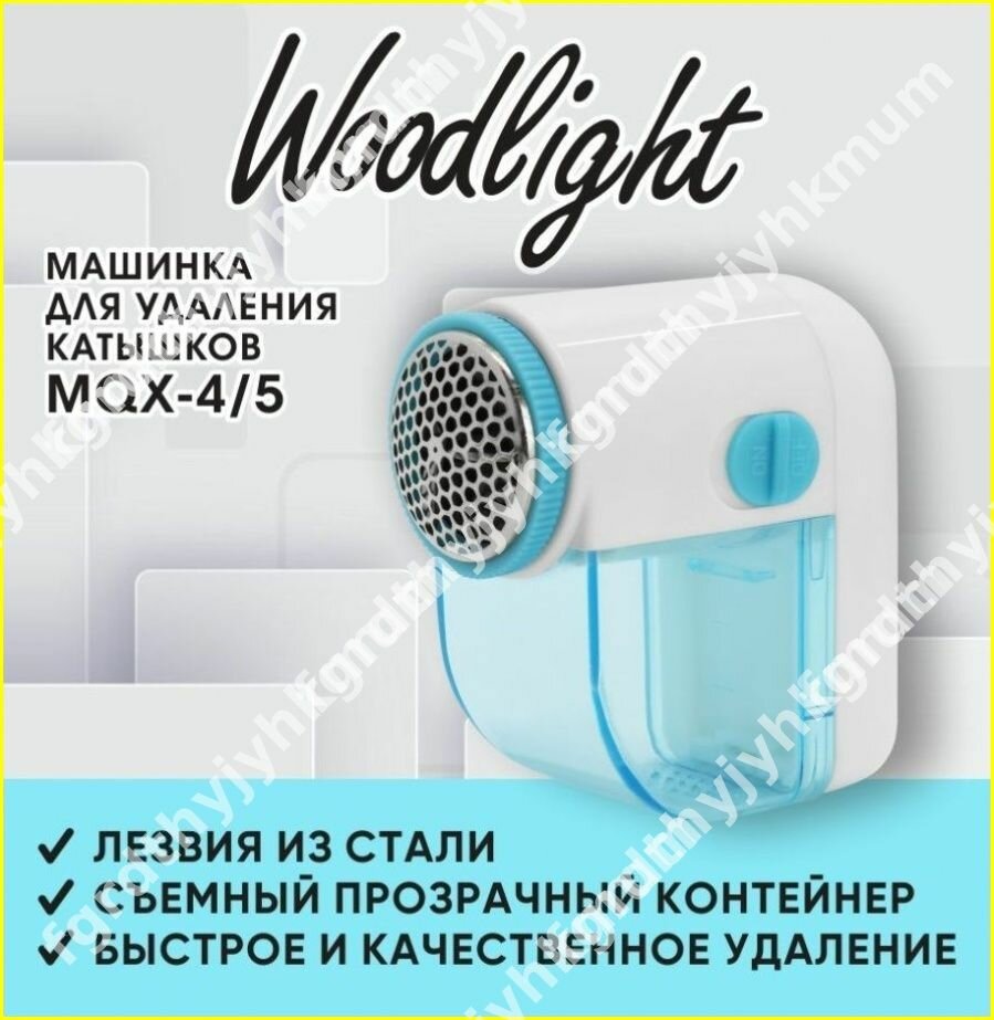 Усовершенствованный депилятор Woodlight MQX4 5, эксклюзивная модель