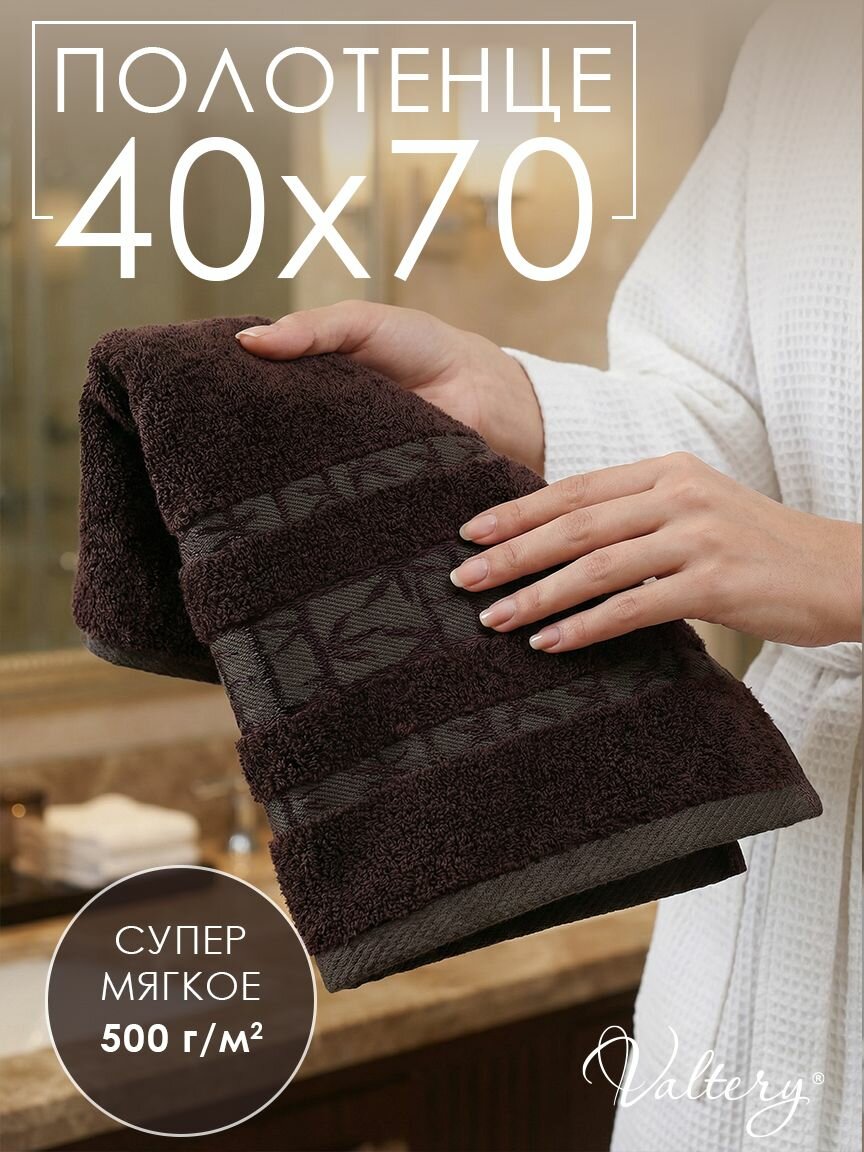 Полотенце банное 40х70, Вальтери Bamboo PR-1