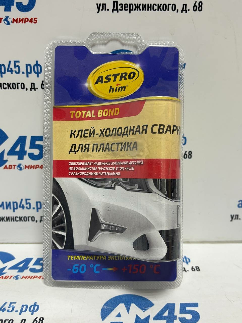 Сварка холодная для пластика 55гр Astrohim