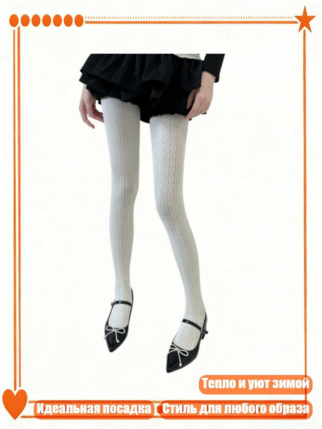 Женские плотные жаккардовые колготки, Молочно - белый