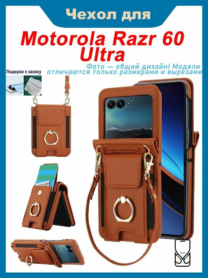 Чехол для Motorola Razr 60 Ultra, Защитный чехол с кольцом, эластичным диагональным ремнем-сумкой и карманом для карт, универсальный чехол для смартфона