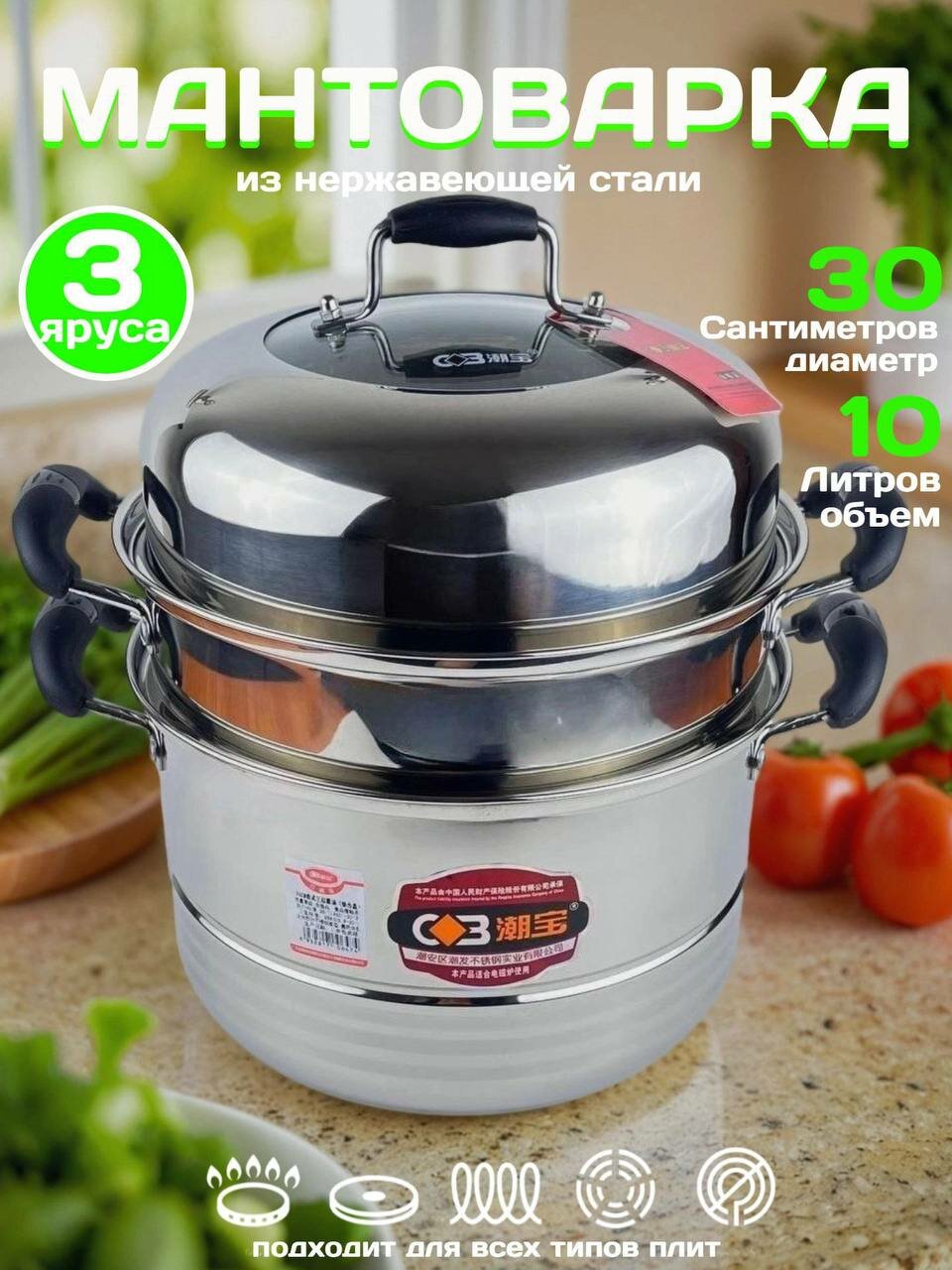 Кастрюля/мантоварка/пароварка, нержавеющая сталь, 10л, серебристый/черный
