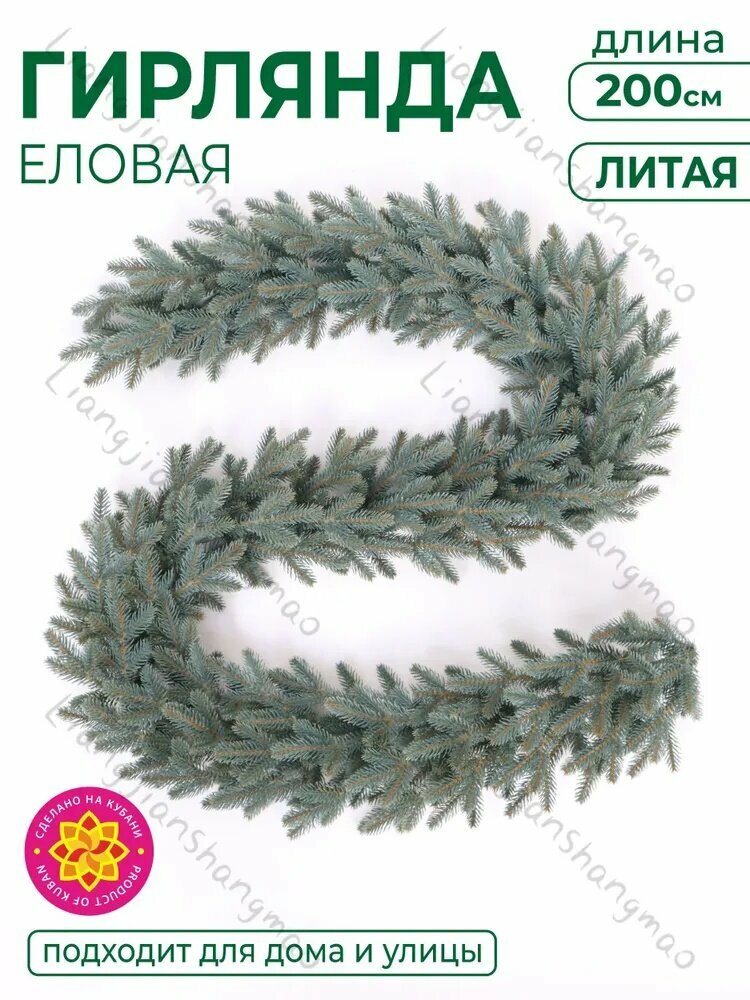 Гирлянда хвойная "Без декора", 200 см, 1 шт