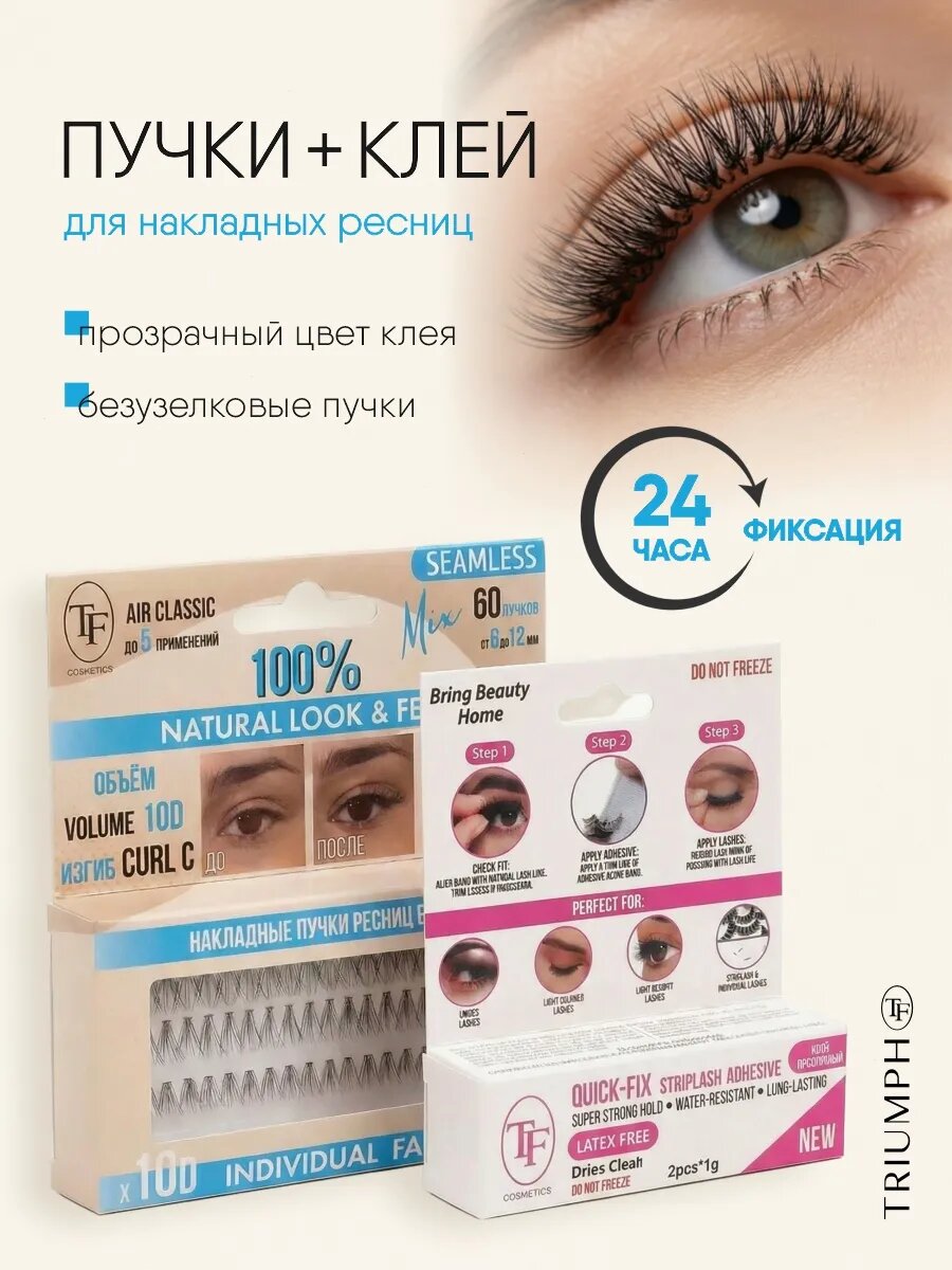 Набор накладных пучков для ресниц + клей TF cosmetics 10D изгиб C