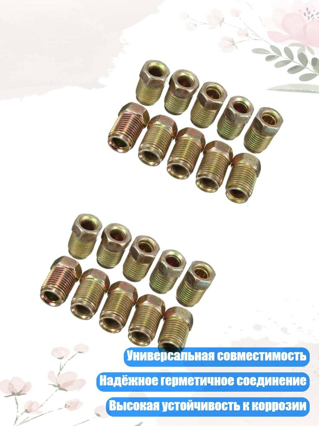 Переходник для тормозных шлангов M10, 20 шт.