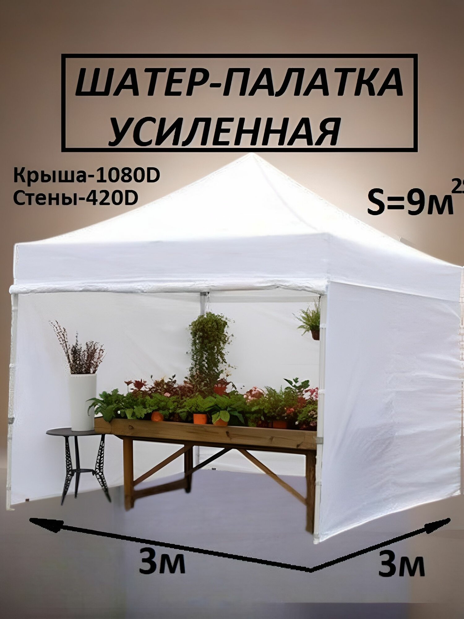 Торговая палатка гармошка 3 на 3 м шатер - тент со стенками