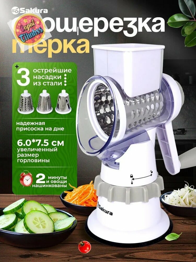 Мультислайсер для овощей и фруктов Sakura SA-VS02W-3 терка овощерезка механическая