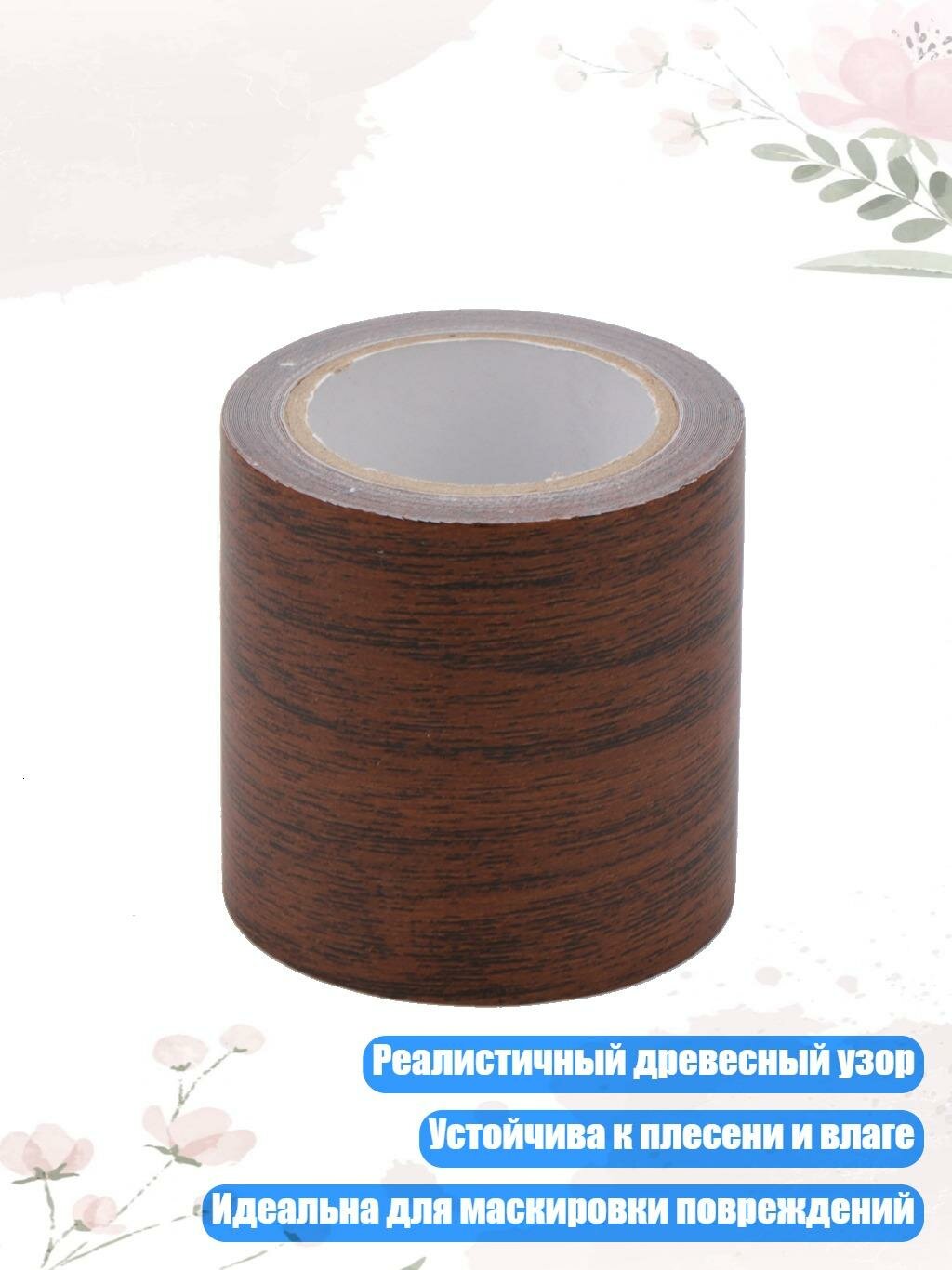 Лента-патч для ремонта мебели под дерево, 4