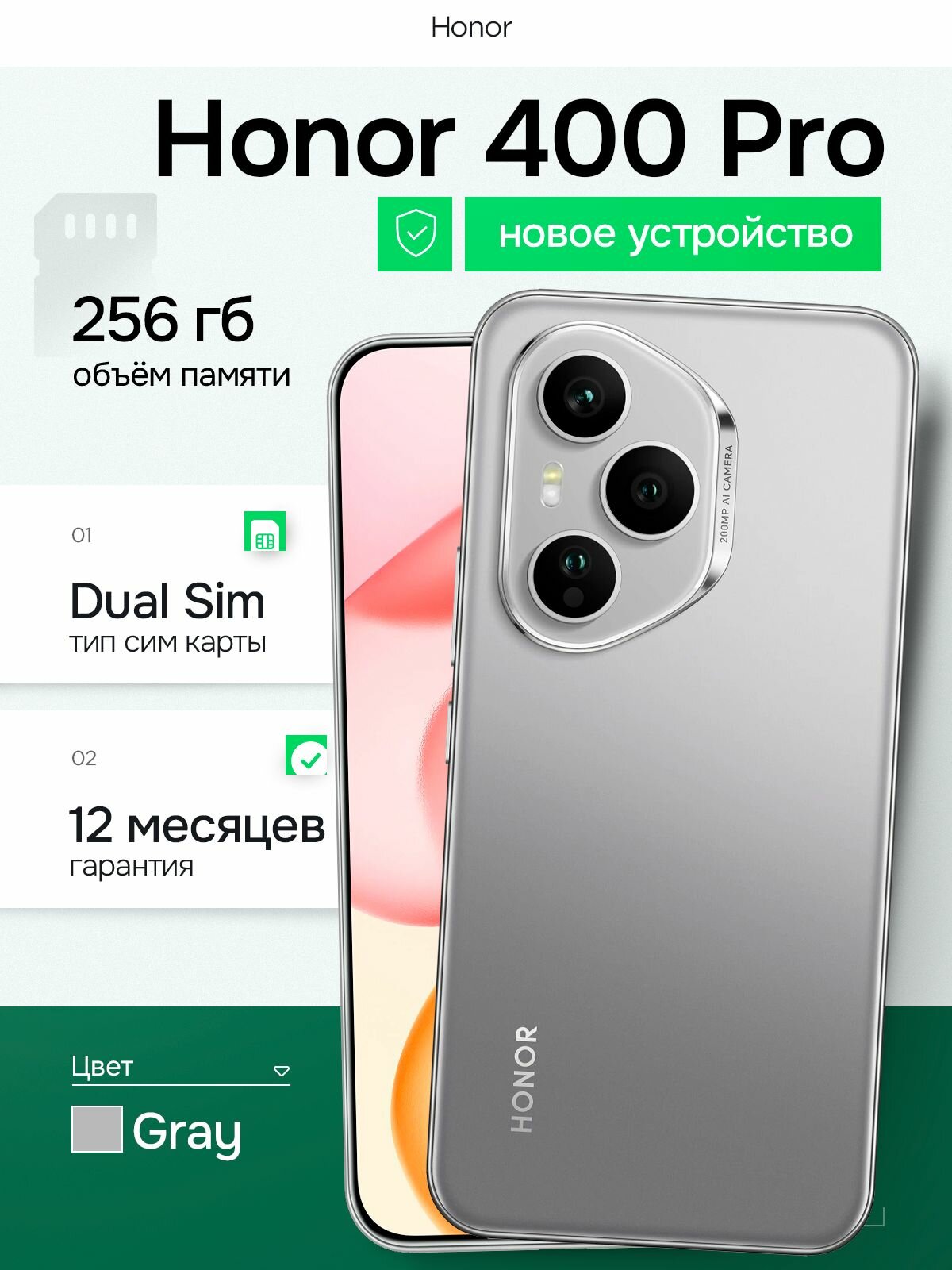 Смартфон Honor 400 Pro 12/256 Gray