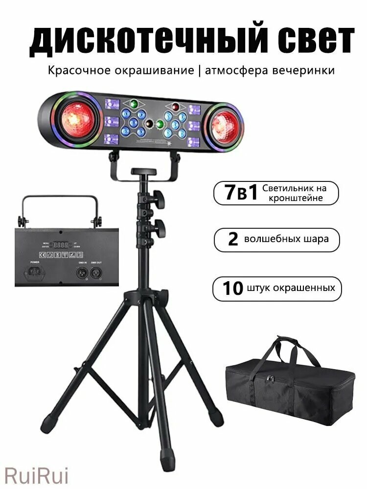 Светодиодный дискотечный светильник с кронштейном; подходит для всех видов освещения атмосферы вечеринок